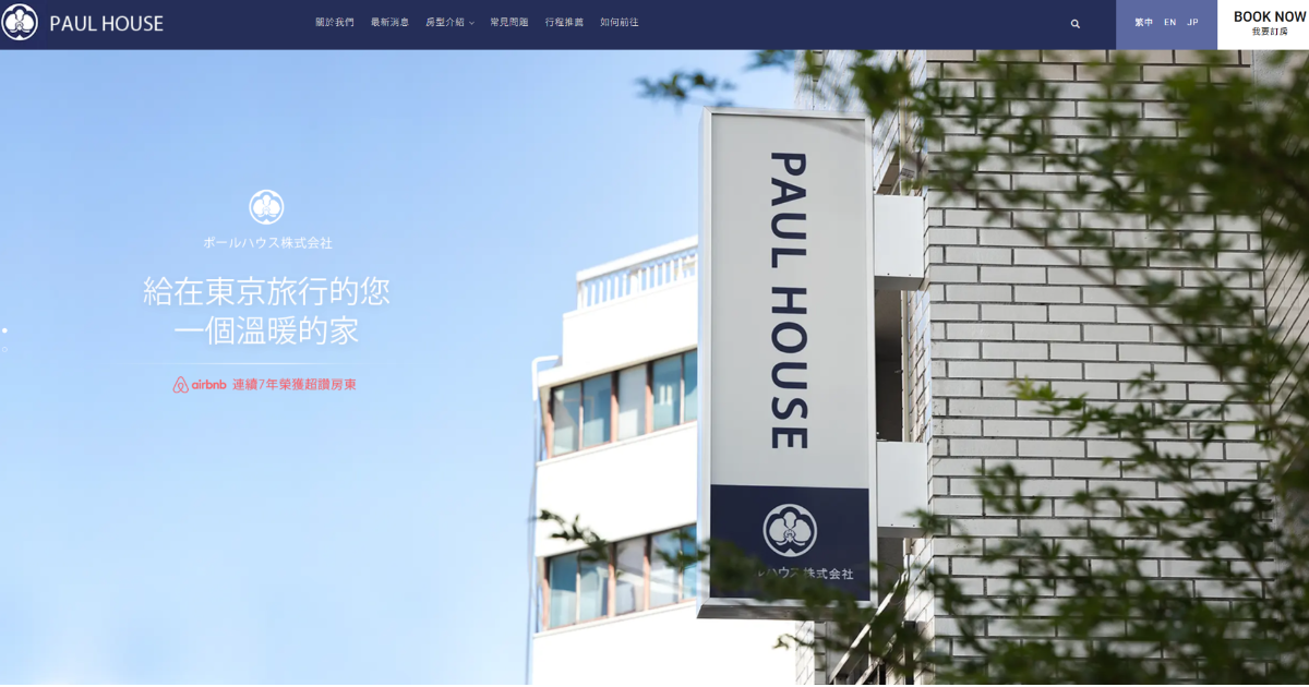 向井 601 - PAUL HOUSE - 房型介紹 | PAUL HOUSE